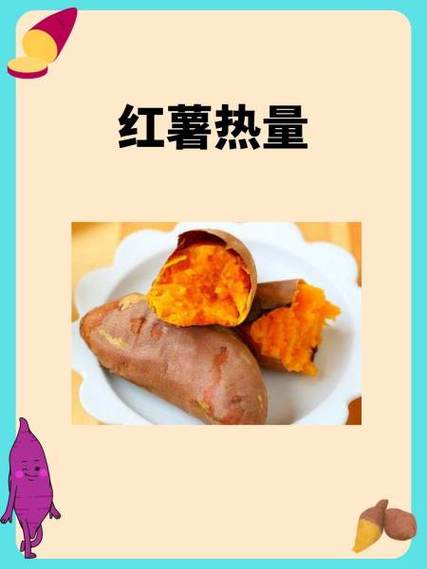 红薯是高热量吗截图