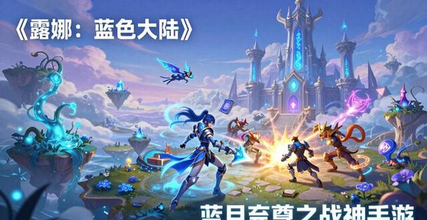 露娜蓝色大陆手游图标