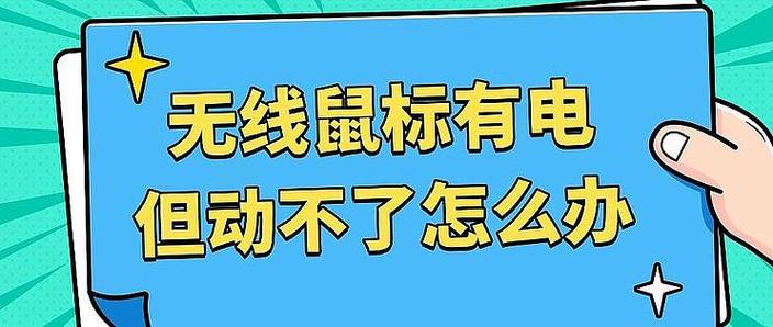 判断鼠标没电的方法图标