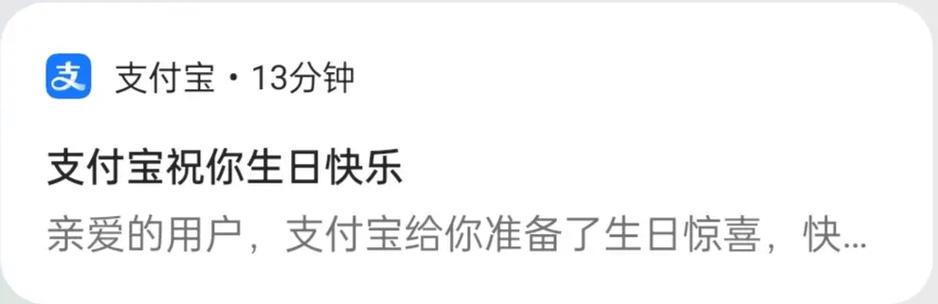 支付宝生日祝福是自动的吗图标