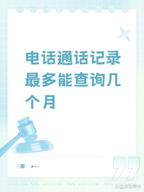 手机通话记录只能查6个月吗图标