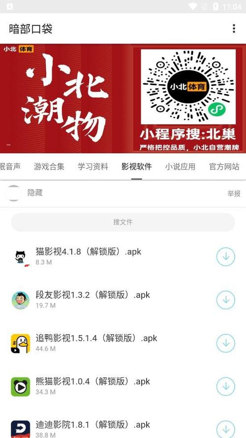 暗部口袋官网最新版图标