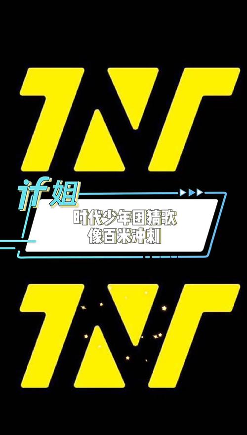 时代少年团王牌对王牌猜歌图标