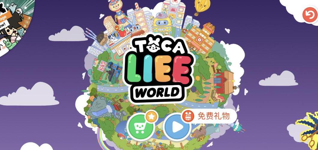 托卡生活世界截图