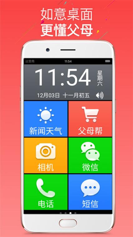 如意老人桌面语音播报