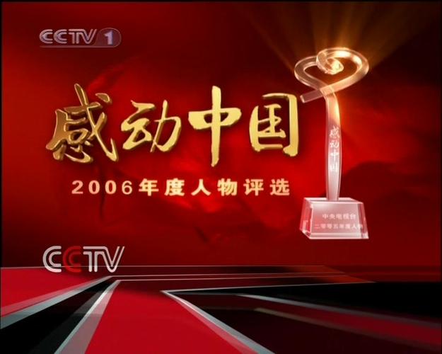 佳能感动中国截图