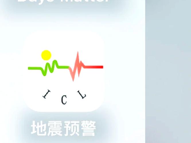 怎么关掉地震预警功能截图