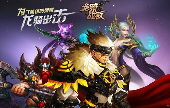 龙骑士手游图标
