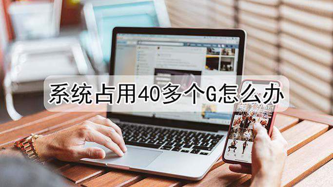 相册占了四十多个G图标