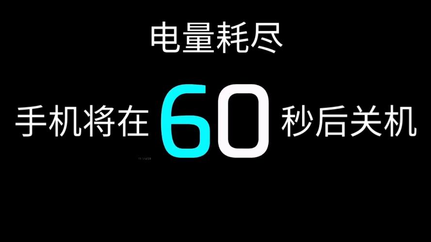 ∞秒电量倒计时图标