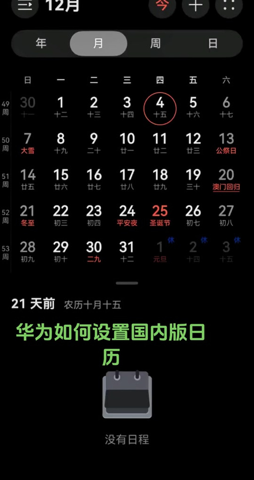 iphone怎么改日历日期图标