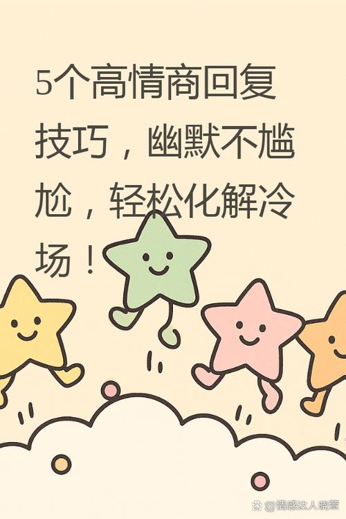 女人如何用幽默化解尴尬截图