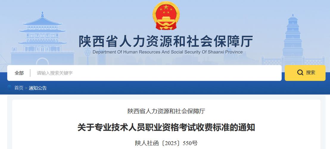 陕西人社app官方版图标