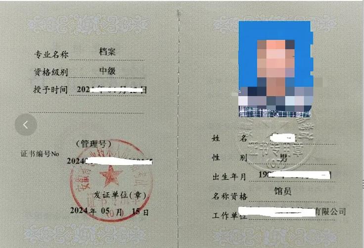 档案岗位资格培训证书图标