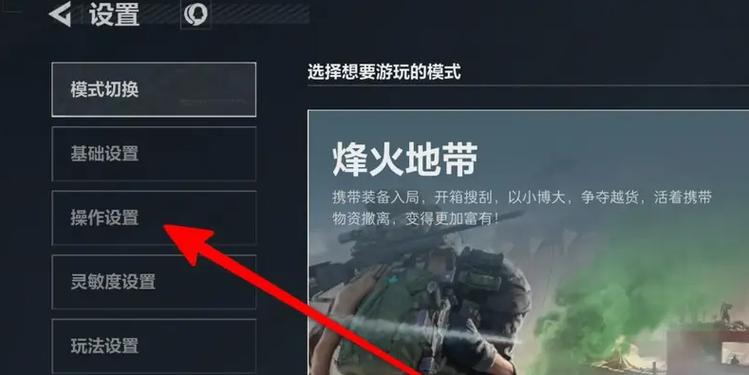 三角洲怎么设置最流畅图标