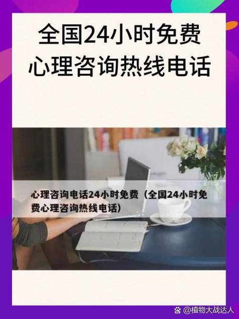 国家免费心理咨询电话
