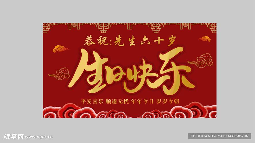 生日广告图标
