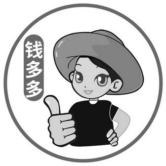 钱多多集团截图