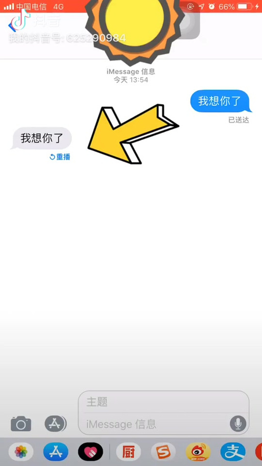 苹果显示已送达是对方看了吗图标