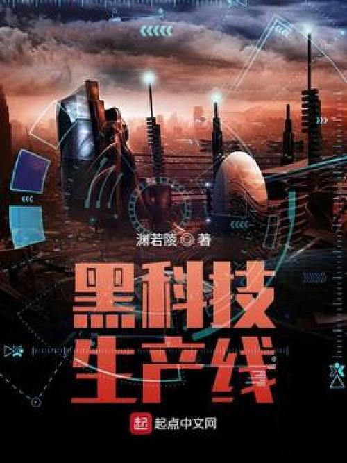 深山里的黑科技小说截图