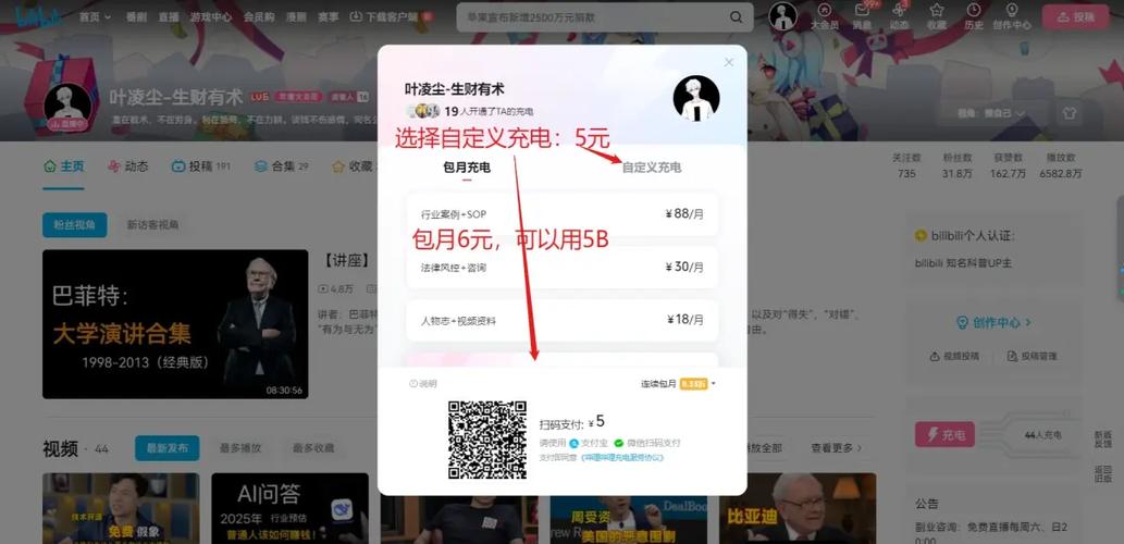 b站b币给自己充电图标