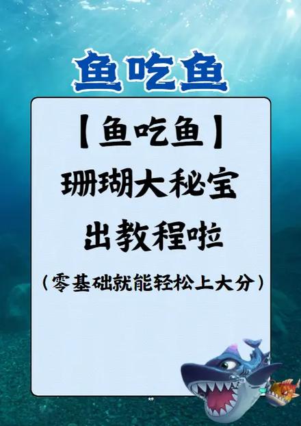 鱼吃鱼小游戏玩法图标