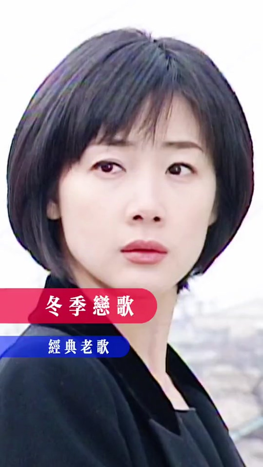 冬季恋歌全部插曲图标