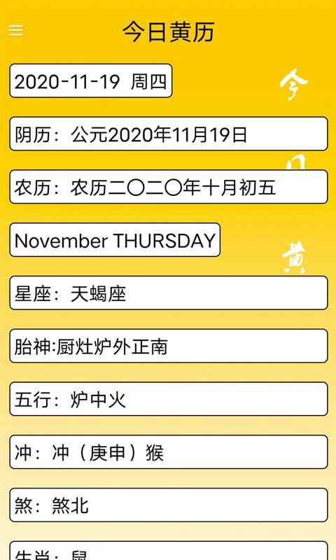 星运查询今日运势截图