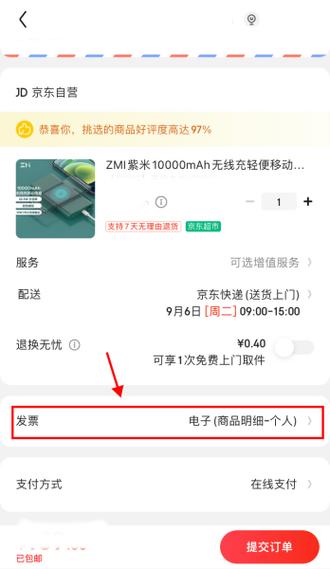 京东给别人买东西怎么不让他知道截图