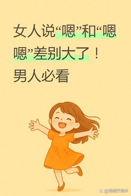 女生说嗯什么意思