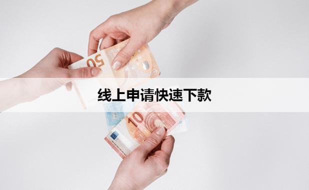 线上直接放款图标