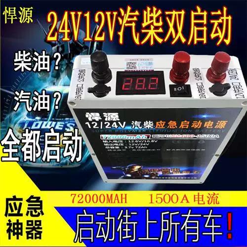 12v24v强启动电源截图