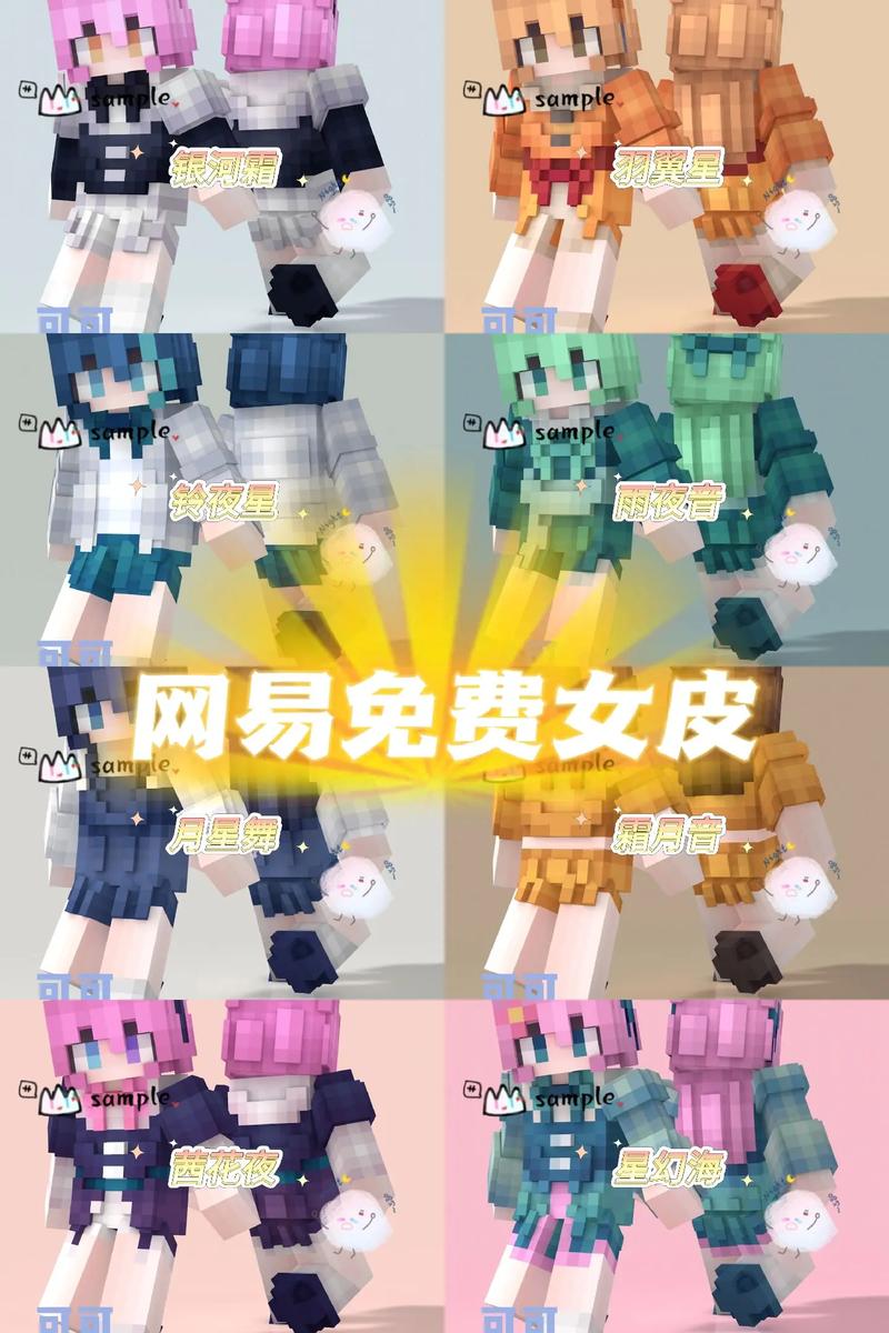 我的世界网易版透明皮肤免费图标