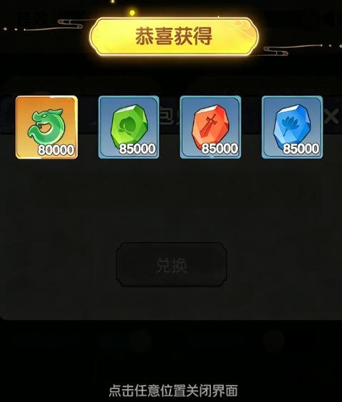 放开那妖怪游戏兑换码截图