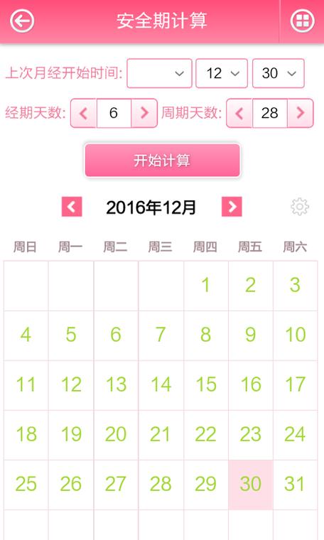 安全期计算器计算表图标
