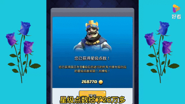 皇室战争满级卡怎么升星截图