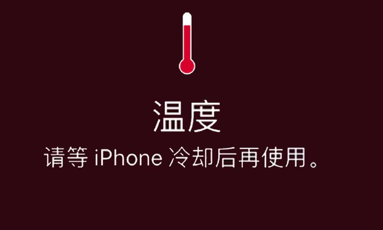 苹果过热屏幕变暗图标