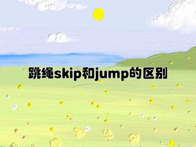 jump by和jump to的区别图标