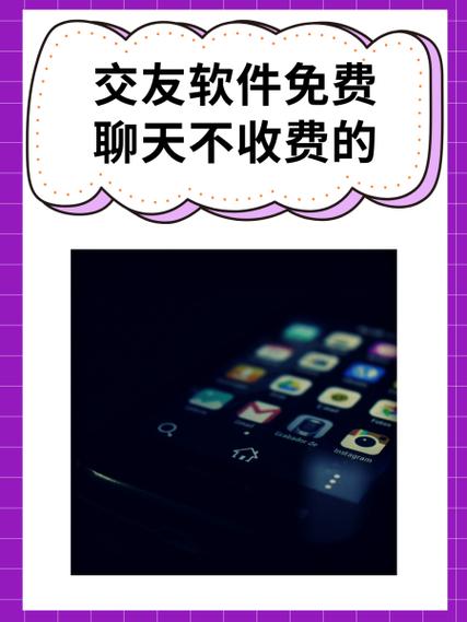 不需要钱的约会软件截图