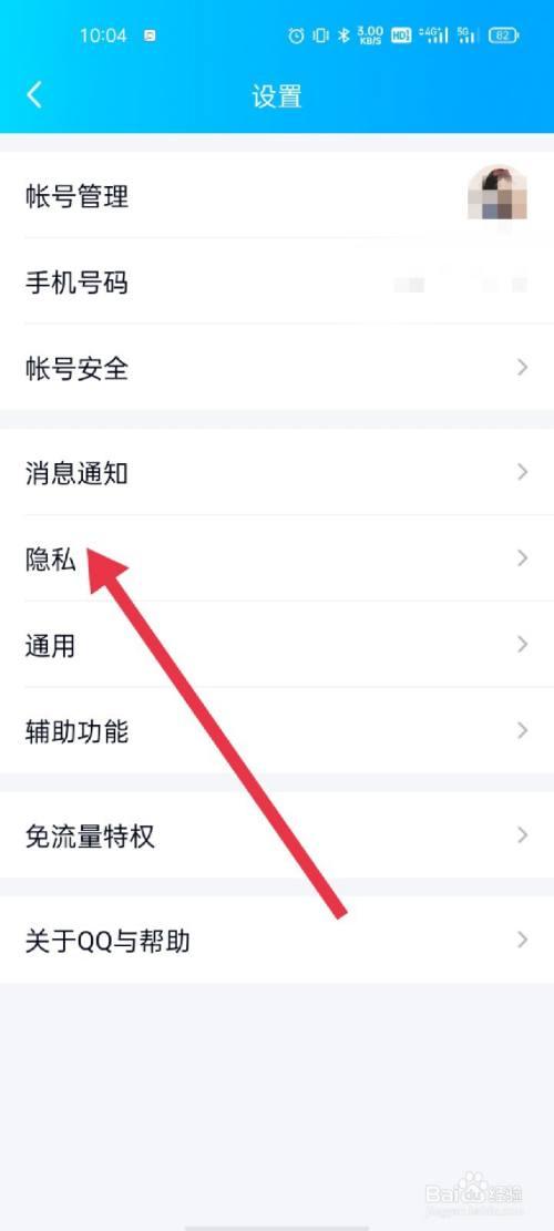 查看特别关心小工具图标