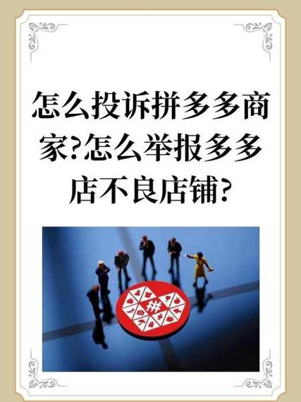 拼多多举报电话是多少截图