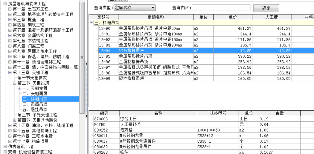 广联达新建概算定额截图