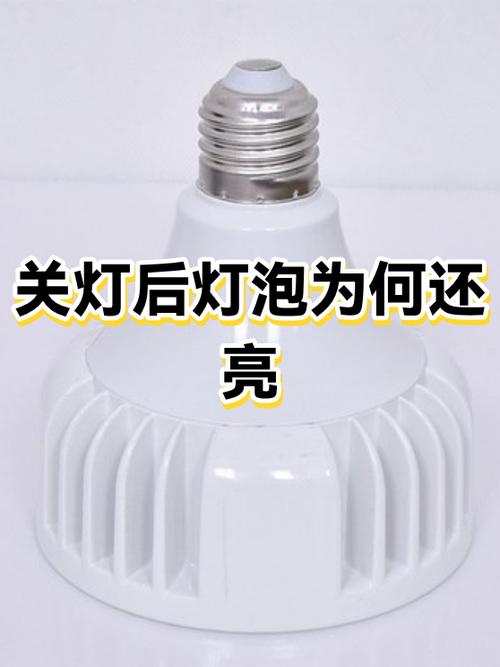 关灯后为什么会亮图标