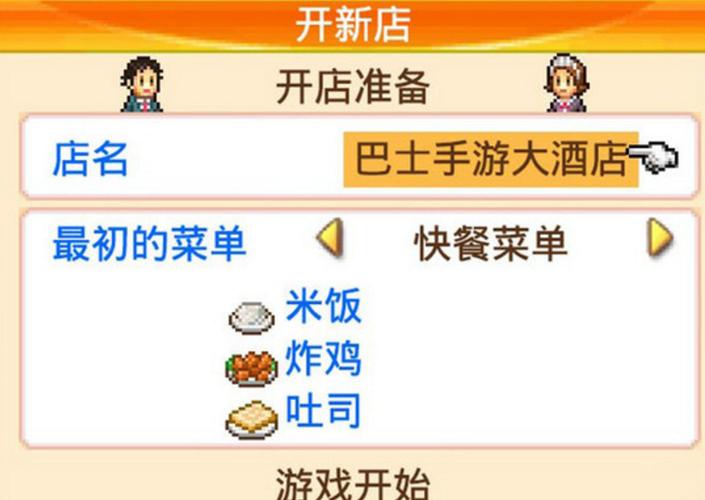 吃货大食堂汉化金币版图标