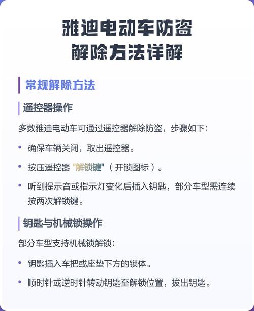 雅迪电动车防盗锁怎么解除图标