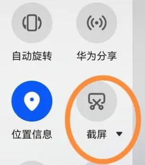 华为畅享9截屏图标