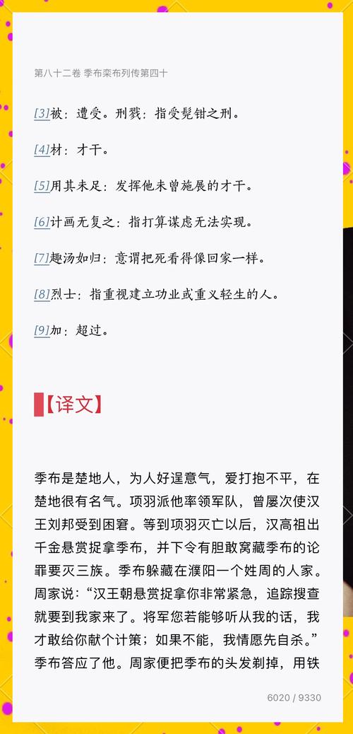 季布文言文翻译图标