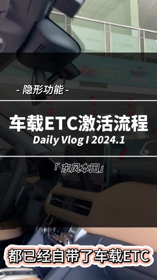 车辆ETC怎么激活截图