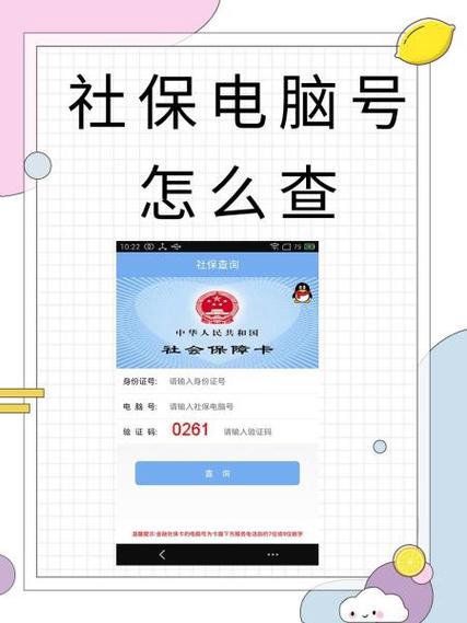 怎么查询自己的社保图标