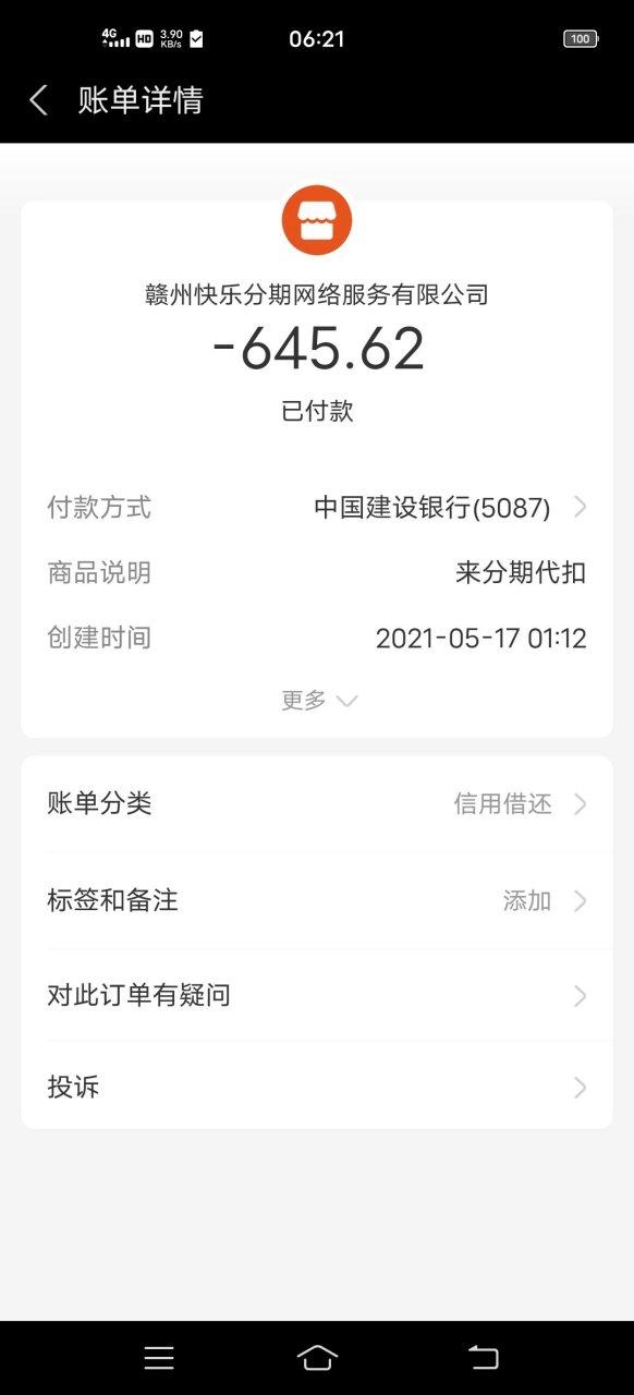 分期乐突然显示综合条件不符合图标